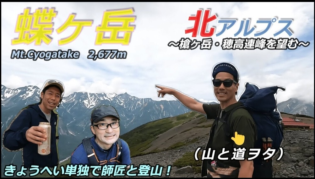 https://youtu.be/uNP... / ☆YAMAFORCE☆きょうへいさんのモーメント | YAMAP / ヤマップ