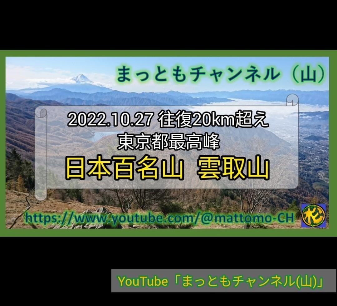 https://youtube.com/... / まっともさんのモーメント | YAMAP / ヤマップ