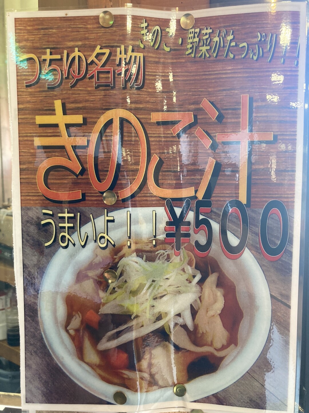 きのこ汁！ びっくり‼️美味すぎる。 安... / kobaちゃんさんのモーメント | YAMAP / ヤマップ