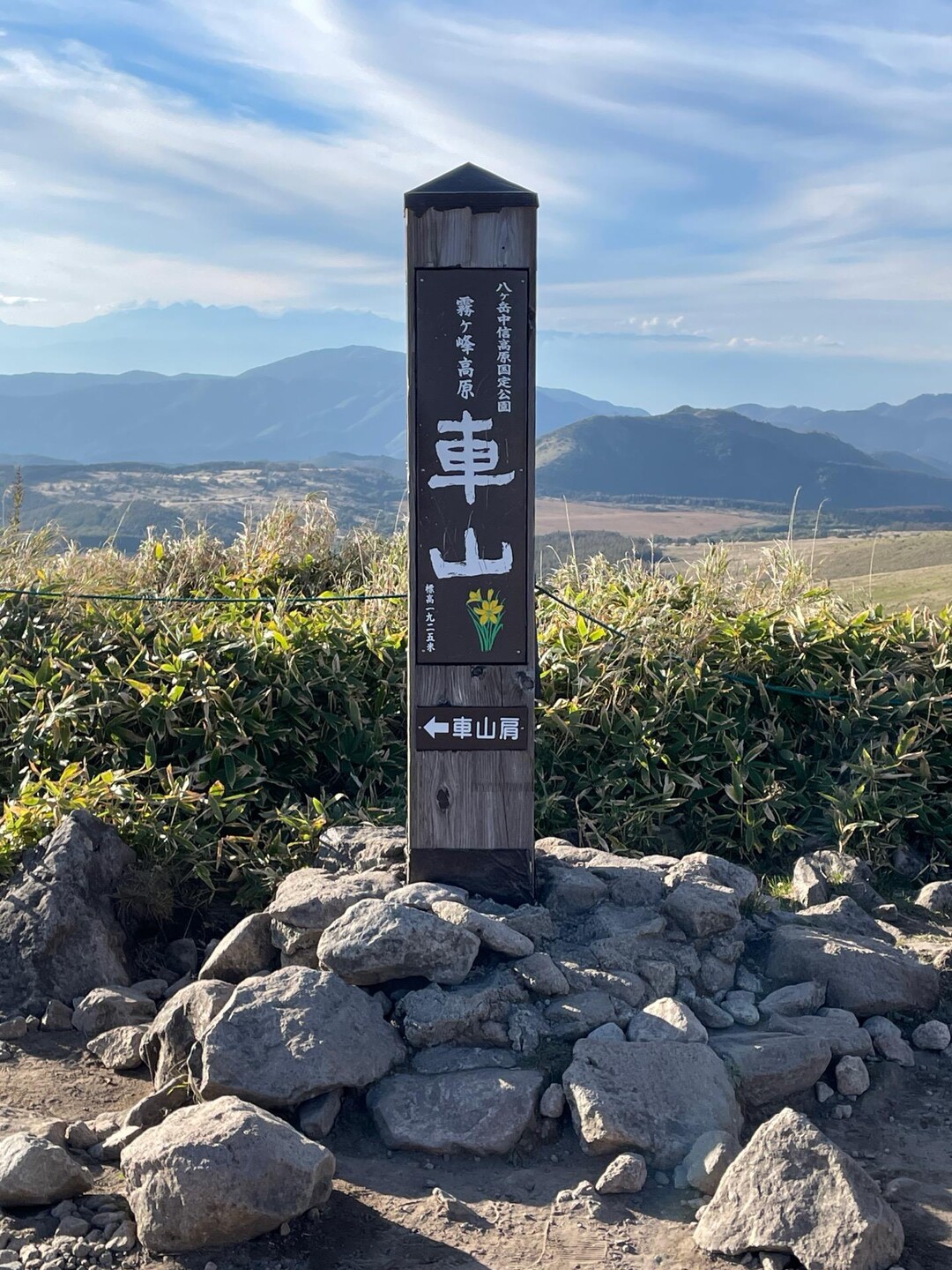 霧ヶ峰（車山） / kimiさんのマウンテンドクター巡礼マップ（車山）の活動データ | YAMAP / ヤマップ