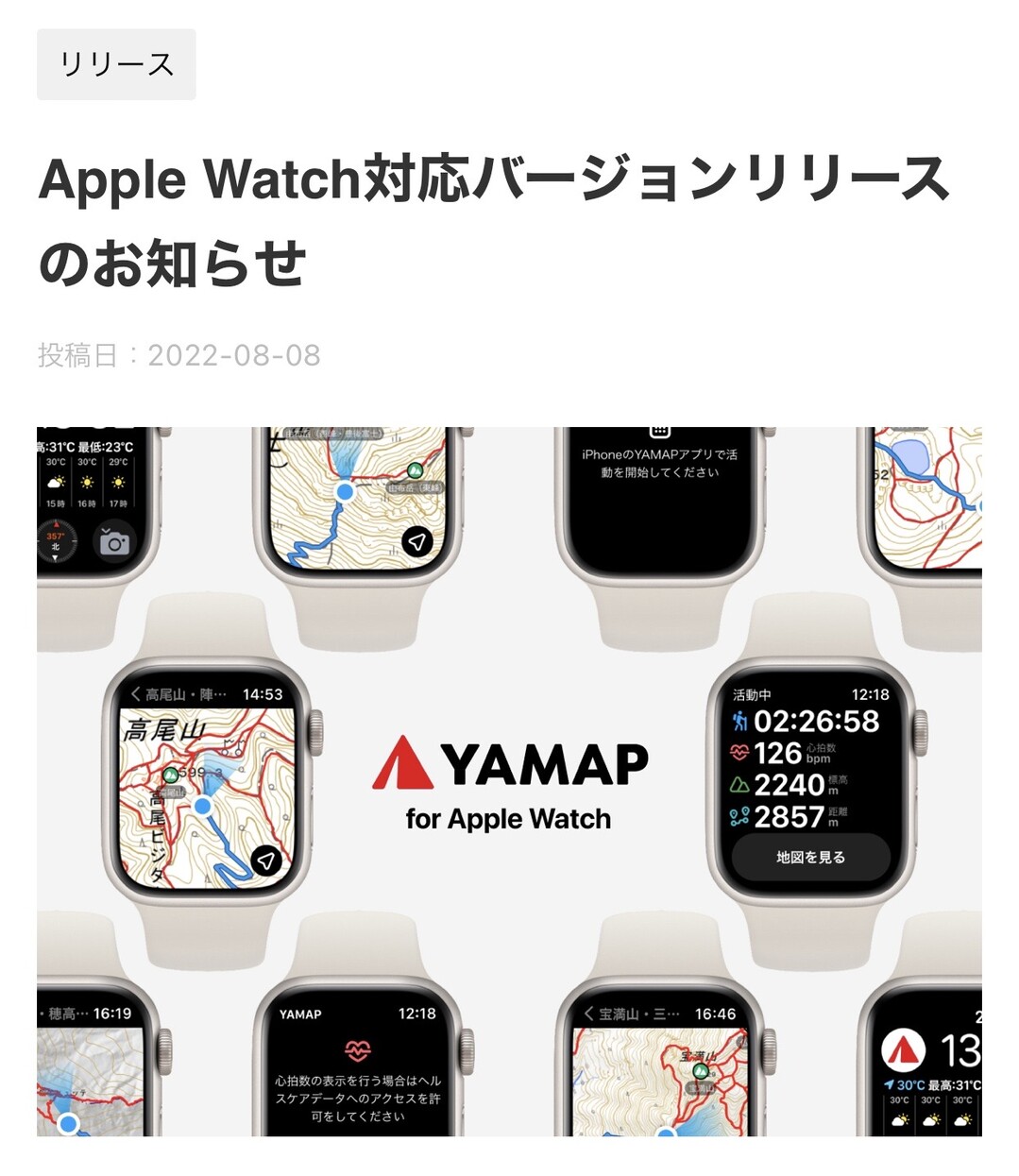 YAMAPさんがApple Watch対... / iひろちゃんさんのモーメント | YAMAP / ヤマップ