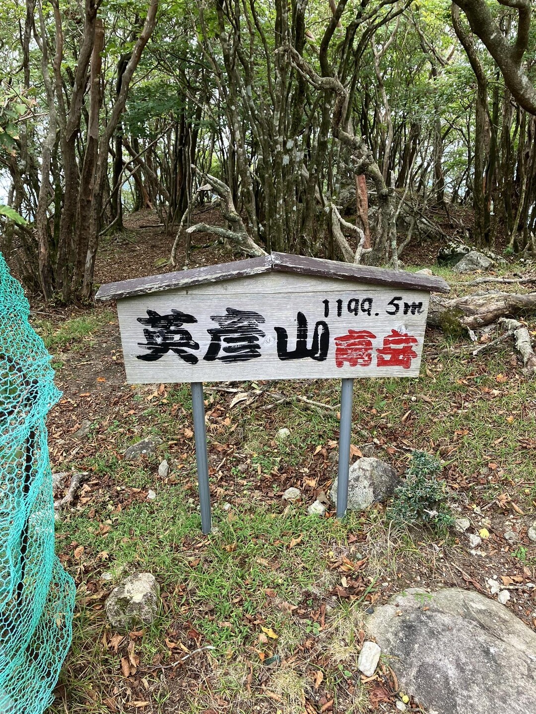 英彦山（南岳） / Kota.Sさんの英彦山の活動日記 | YAMAP / ヤマップ