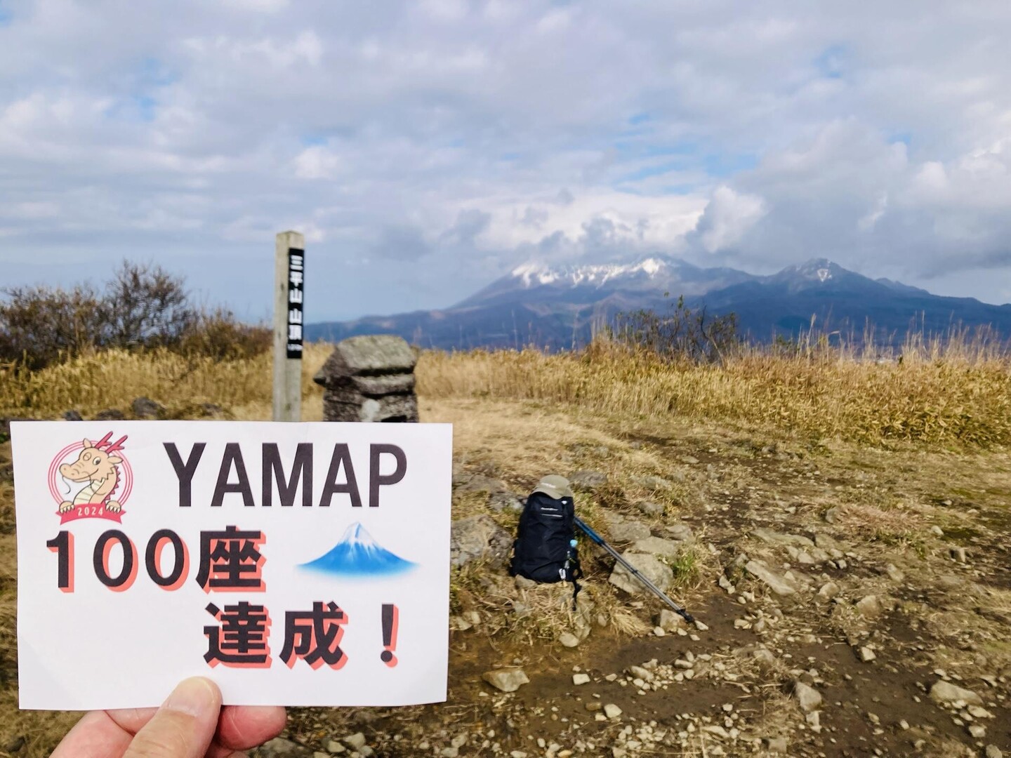 三平山（みひらやま）:岡山県真庭市 / hana_chanさんの毛無山の活動日記 | YAMAP / ヤマップ