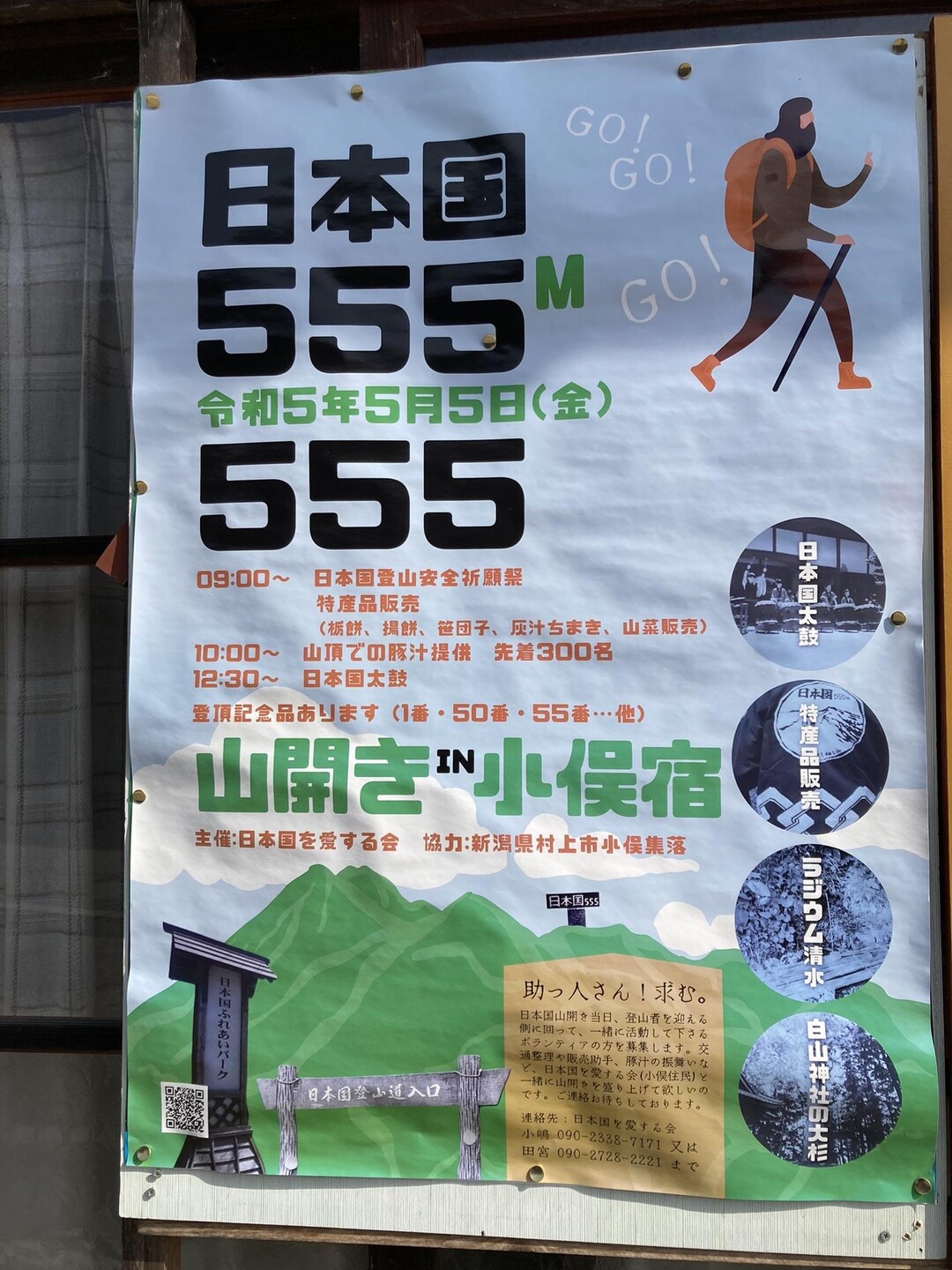 日本国で巡り合わせ？の555 / ようすけさんの日本国の活動データ | YAMAP / ヤマップ