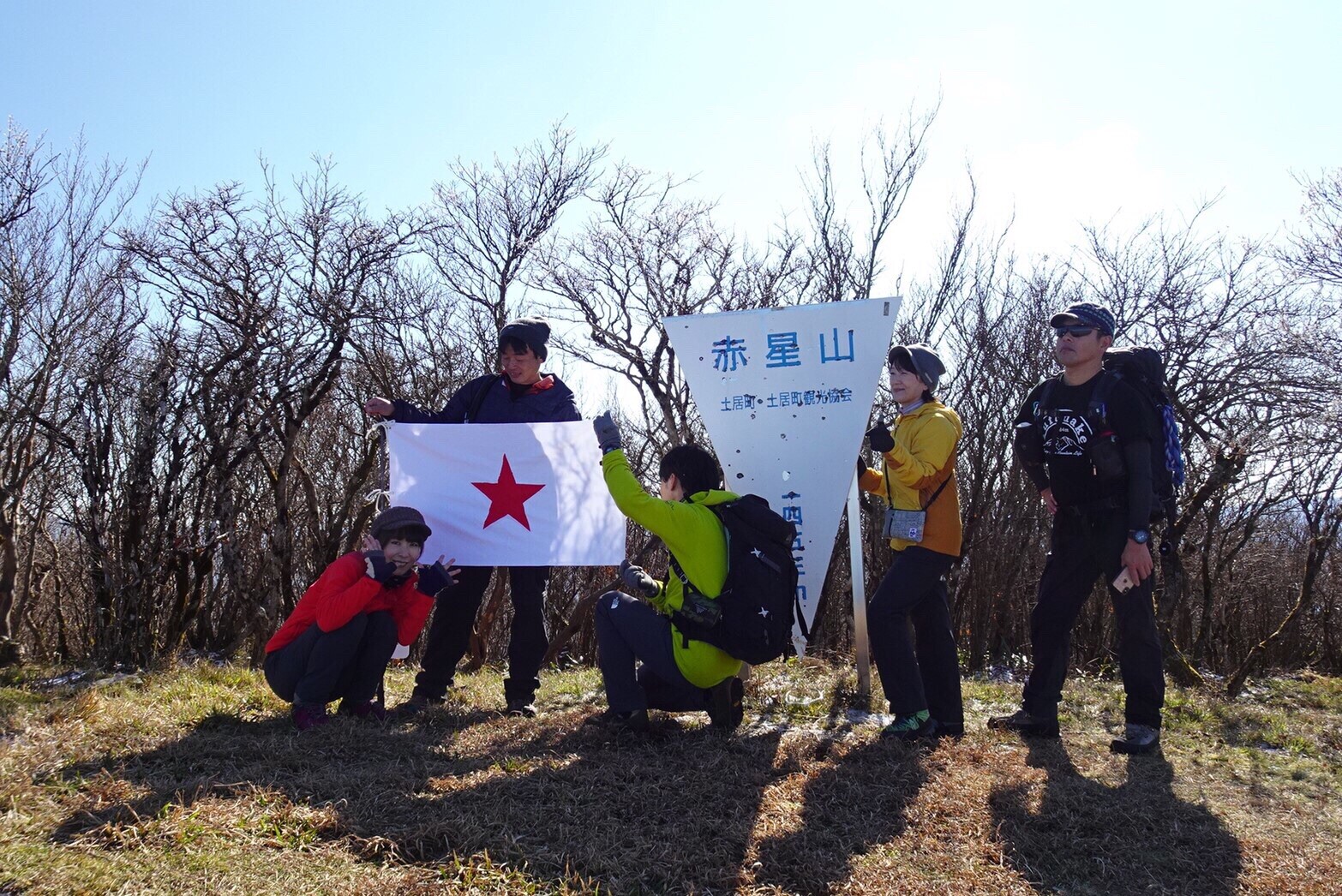 赤星山・豊受山-2019-12-08地元のシンボル赤星山へ！ / aromaさんの赤星山・豊受山の活動日記 | YAMAP / ヤマップ