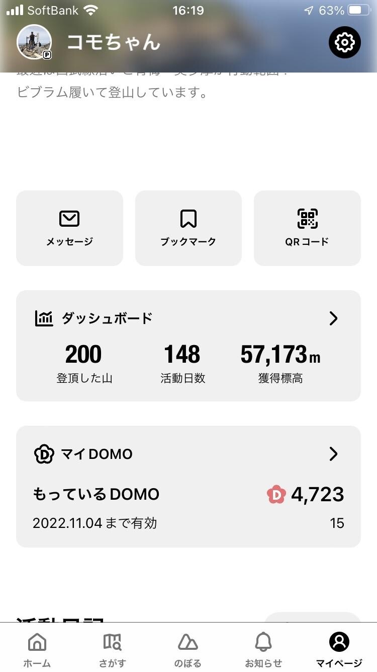 今日でようやく登頂した山が200座になり... / コモちゃんさんのモーメント | YAMAP / ヤマップ