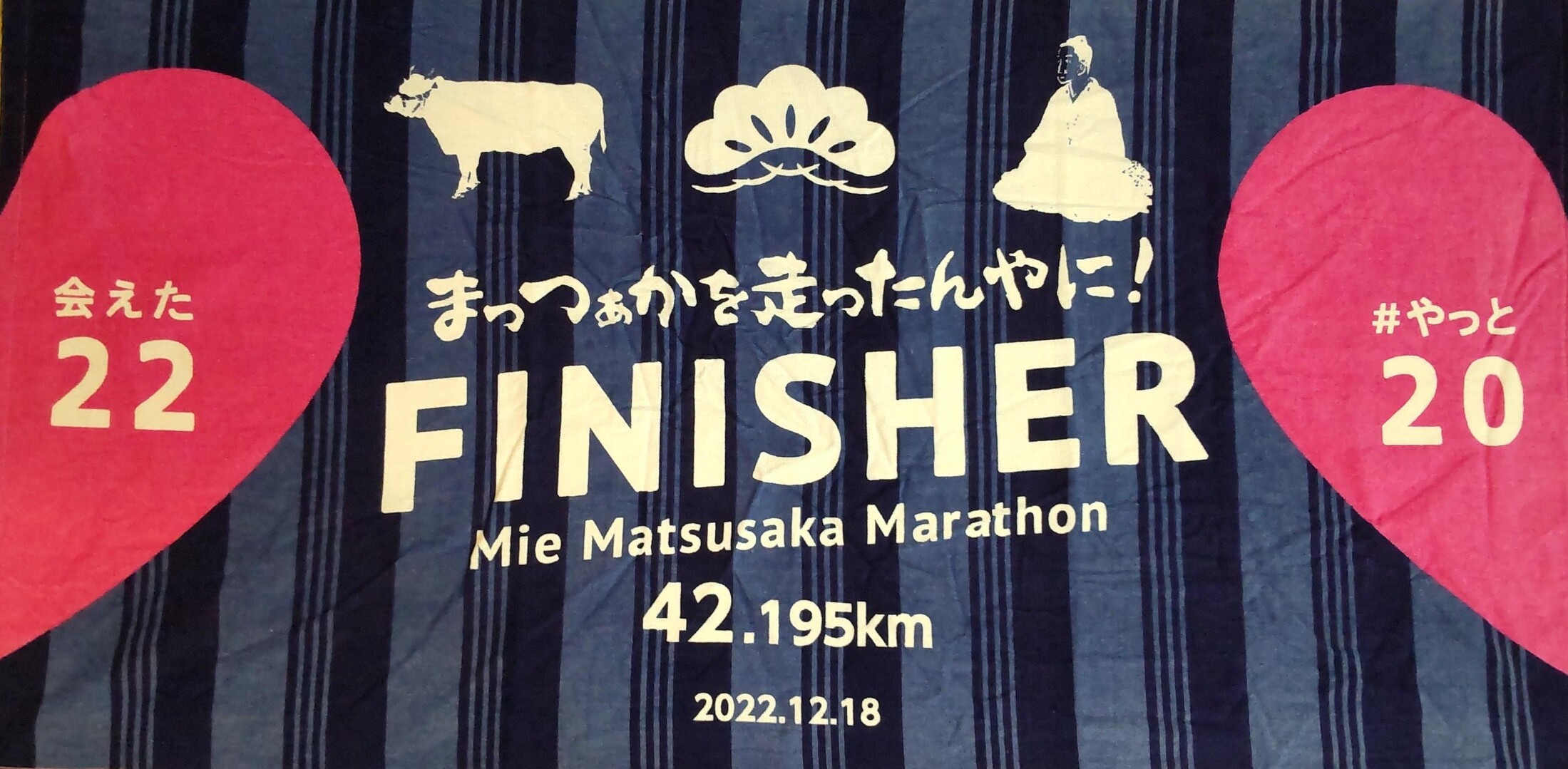 松坂マラソン-2022-12-18 / wakki41さんのランニングの活動データ | YAMAP / ヤマップ