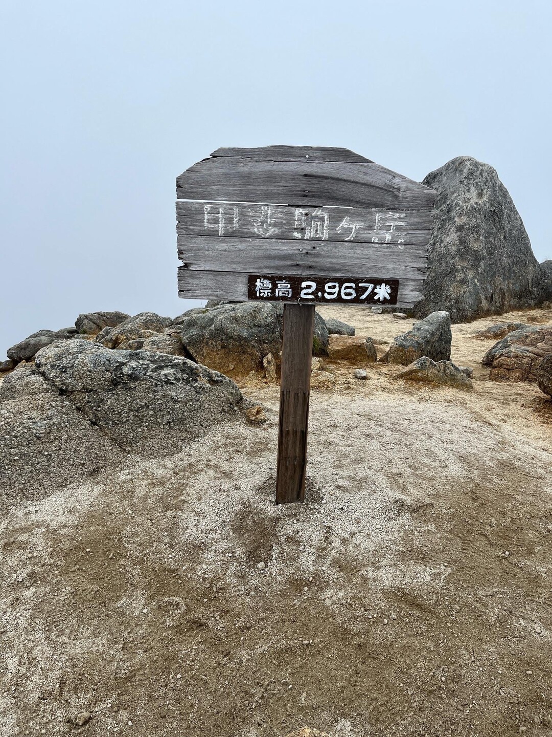 駒津峰・甲斐駒ヶ岳 / Kao-Pさんの甲斐駒ヶ岳・日向山の活動データ | YAMAP / ヤマップ