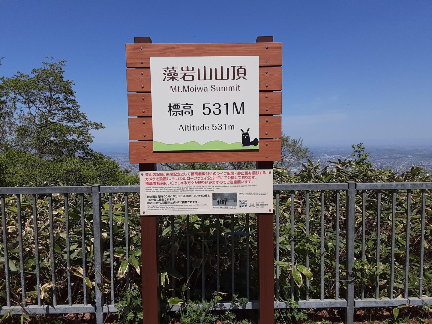 藻岩山-2024-05-18 / tana-botaさんの藻岩山の活動データ | YAMAP / ヤマップ