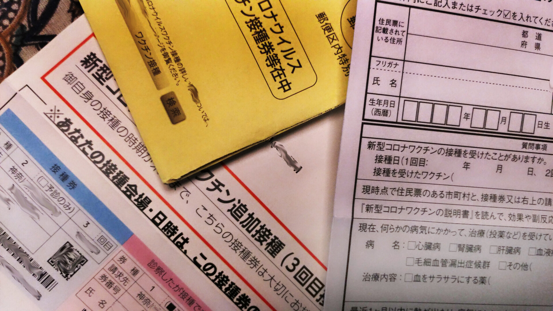 やっと三回目のコロナワクチン接種案内が... / LaoFang(老芳)さんのモーメント | YAMAP / ヤマップ