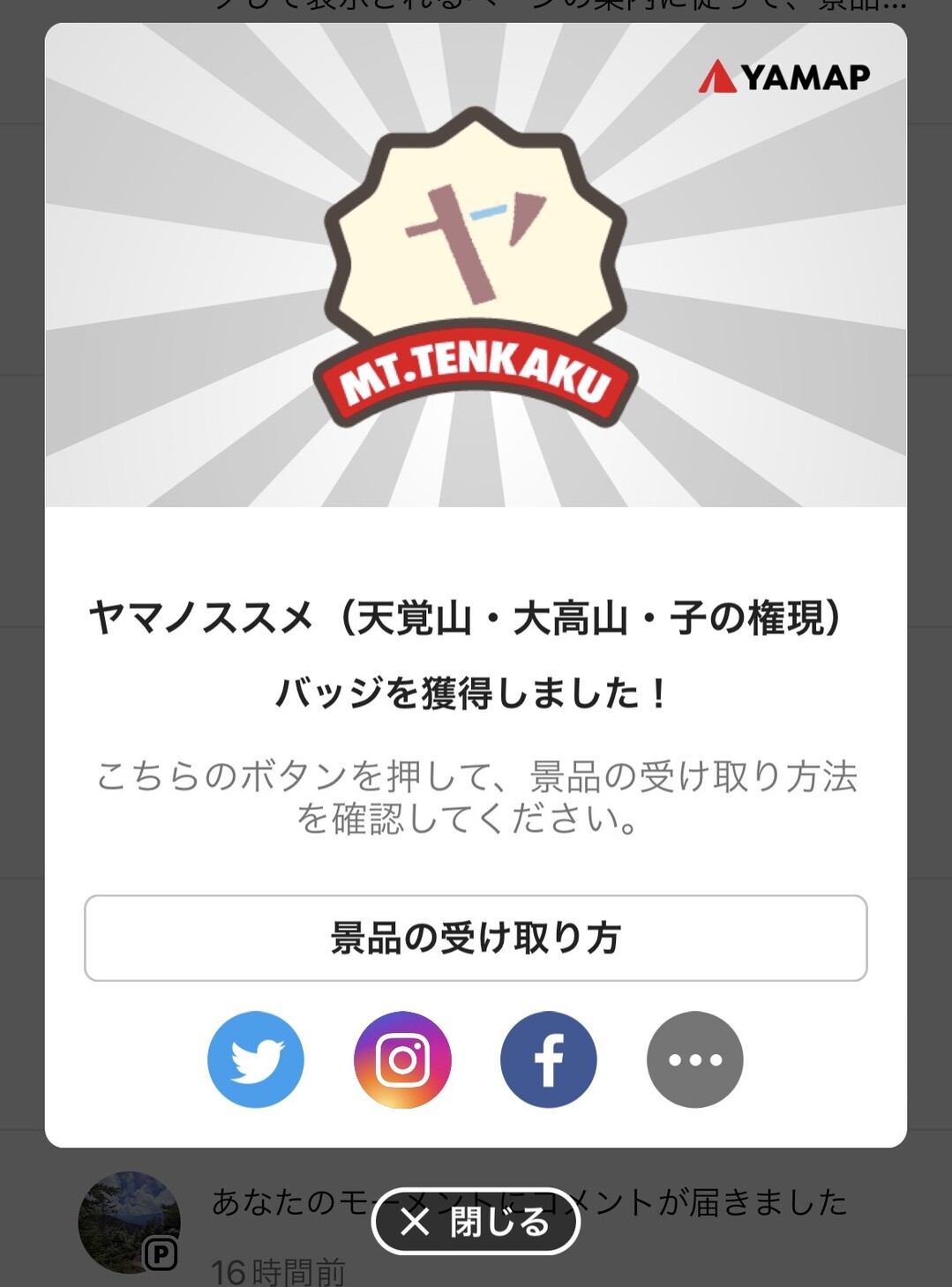 念願のヤマノススメバッジGETだぜ！！ ... / YOU1さんのモーメント | YAMAP / ヤマップ