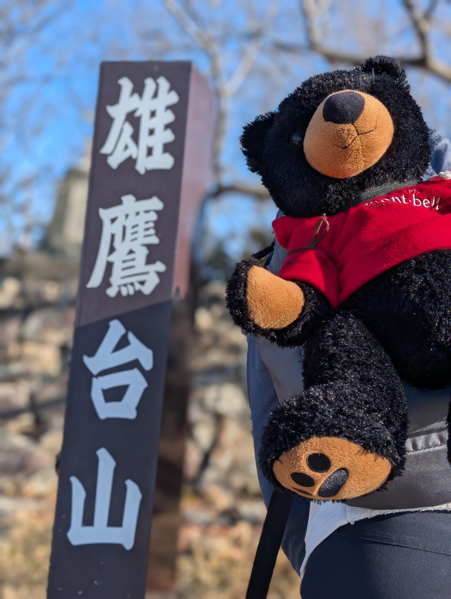 雄鷹台山 / mioさんの雄鷹台山の活動データ | YAMAP / ヤマップ