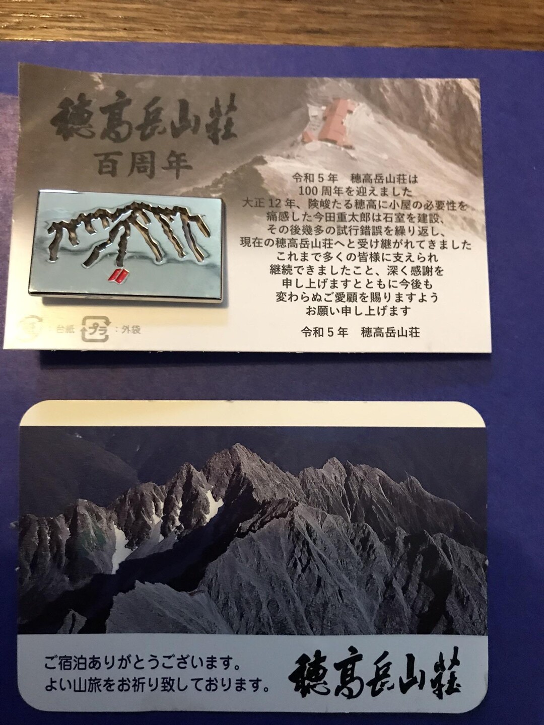 令和5年 穂高岳山荘は 100周年を... / 瑠璃さんのモーメント | YAMAP / ヤマップ