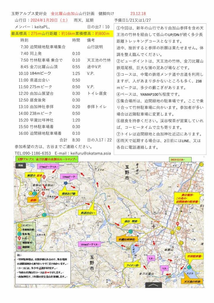 玉野アルプス愛好会 山仲間募集＃23 / YAMAP の山コミュニティ | YAMAP / ヤマップ