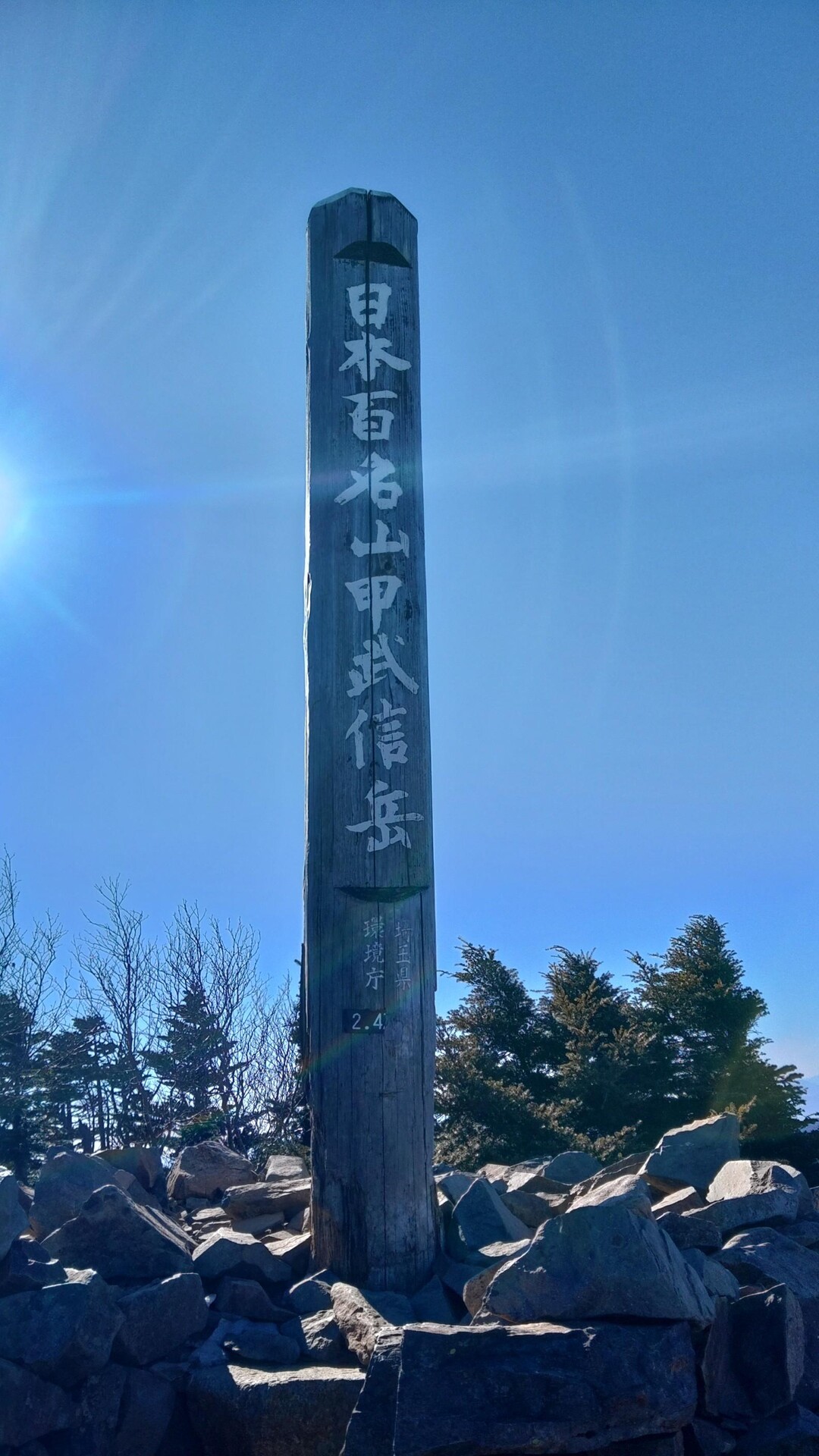 木賊山・甲武信ヶ岳・三宝山 / hem2さんの甲武信ヶ岳の活動データ | YAMAP / ヤマップ