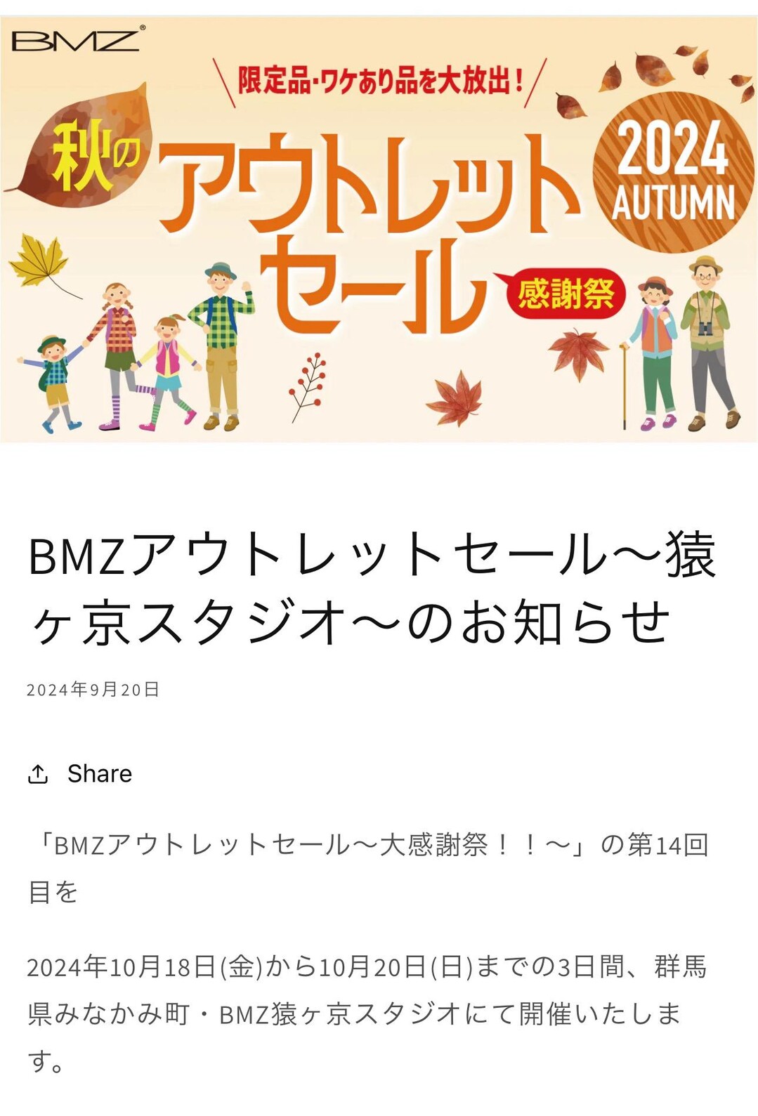 BMZのアウトレットセール、今週末ですよ... / maruco87さんのモーメント | YAMAP / ヤマップ