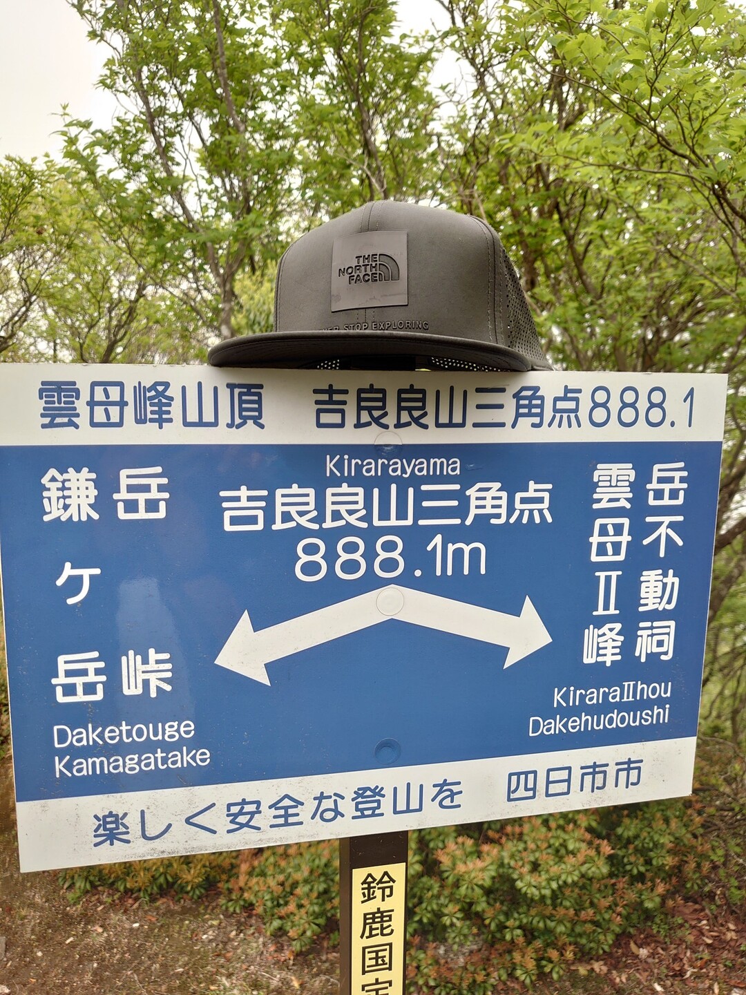 鎌ヶ岳・P791・雲母西峰・雲母峰 鈴鹿50名山33/50・雲母峰Ⅱ峰 / うーさんの御在所岳（御在所山）・雨乞岳の活動データ | YAMAP / ヤマップ