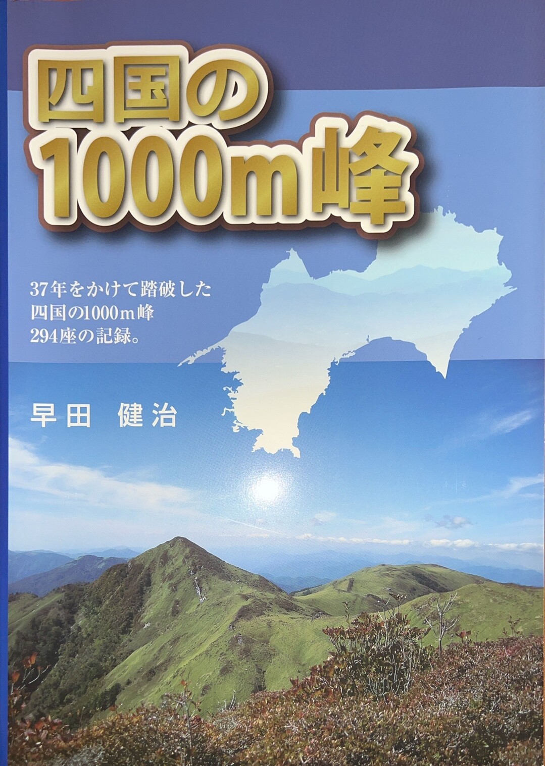 ネットで山の情報(徳島250山)を調べて... / ta3netさんのモーメント | YAMAP / ヤマップ