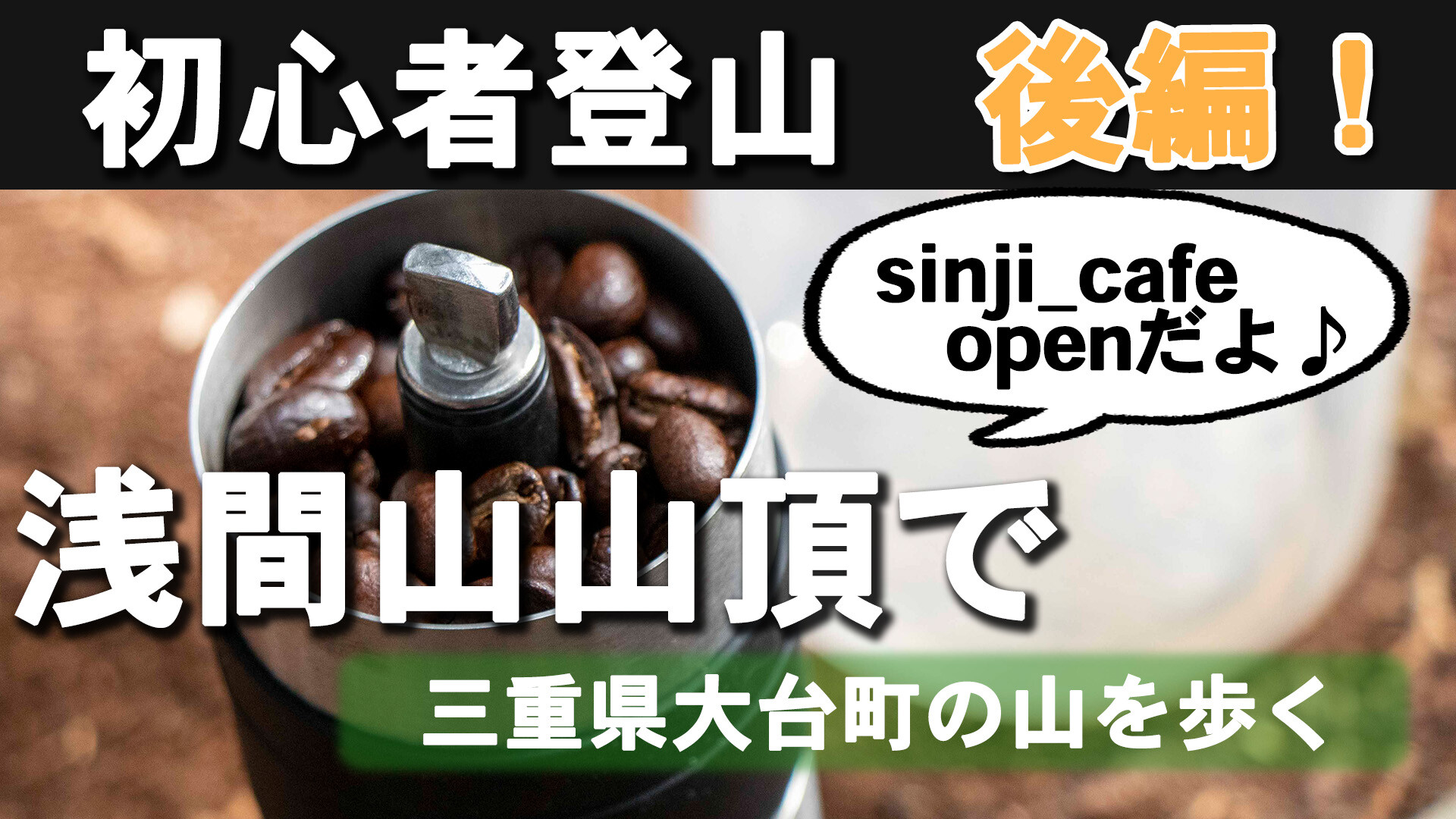 三重県大台町にある浅間山 山頂登ってお昼... / sinさんのモーメント | YAMAP / ヤマップ