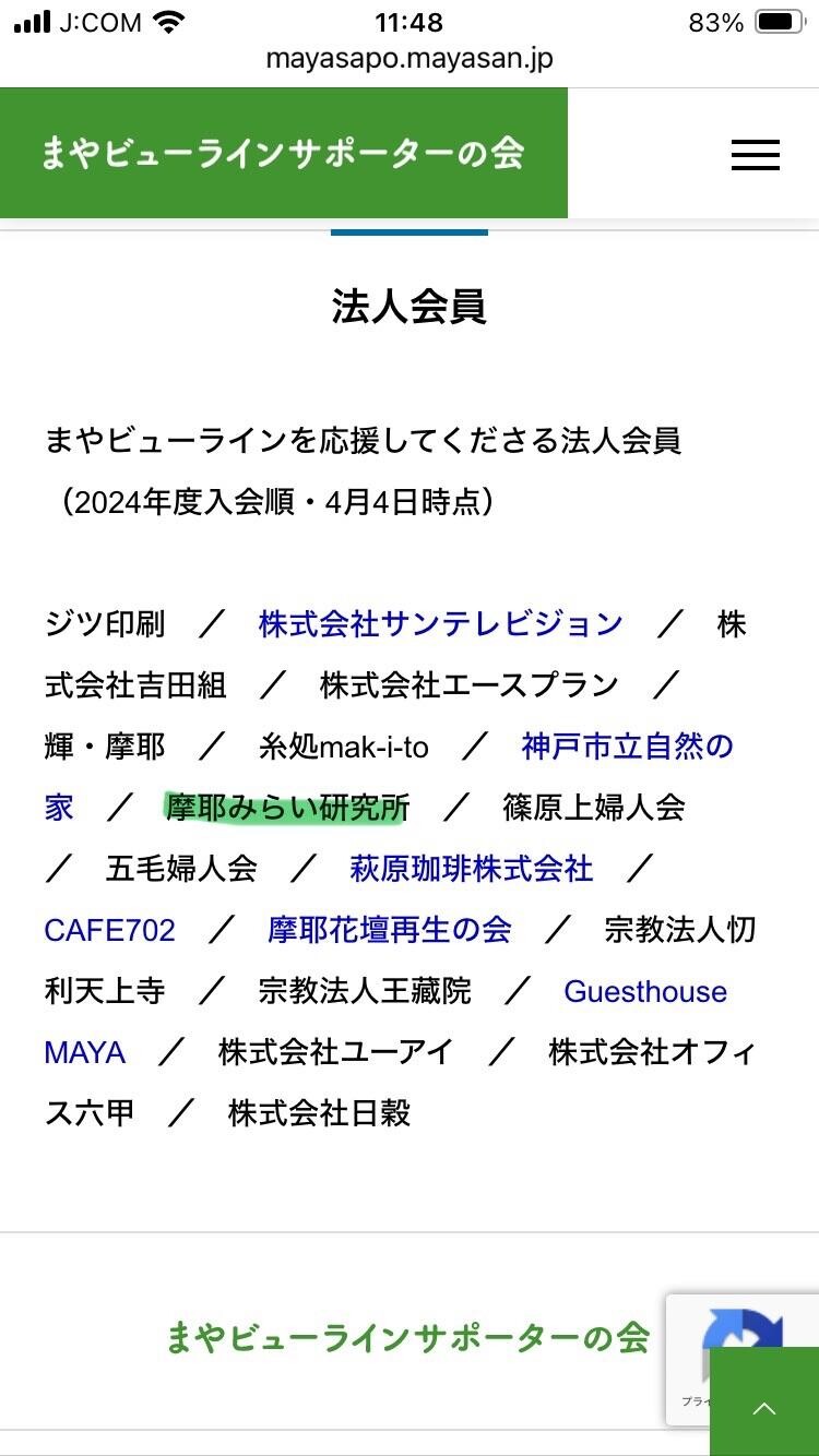 当方は2024年、摩耶ケーブル及び摩耶ロ... / 摩耶みらいさんのモーメント | YAMAP / ヤマップ