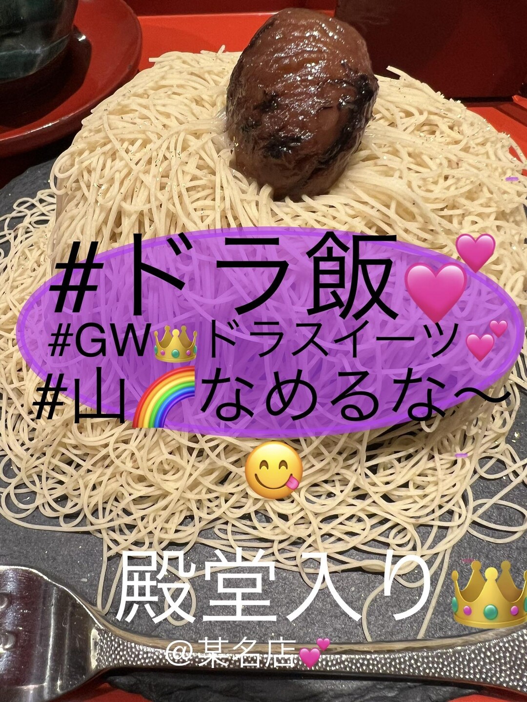 #ドラ飯💕GWスイーツ特別編🍰 #殿... / どら焼きさんのモーメント | YAMAP / ヤマップ