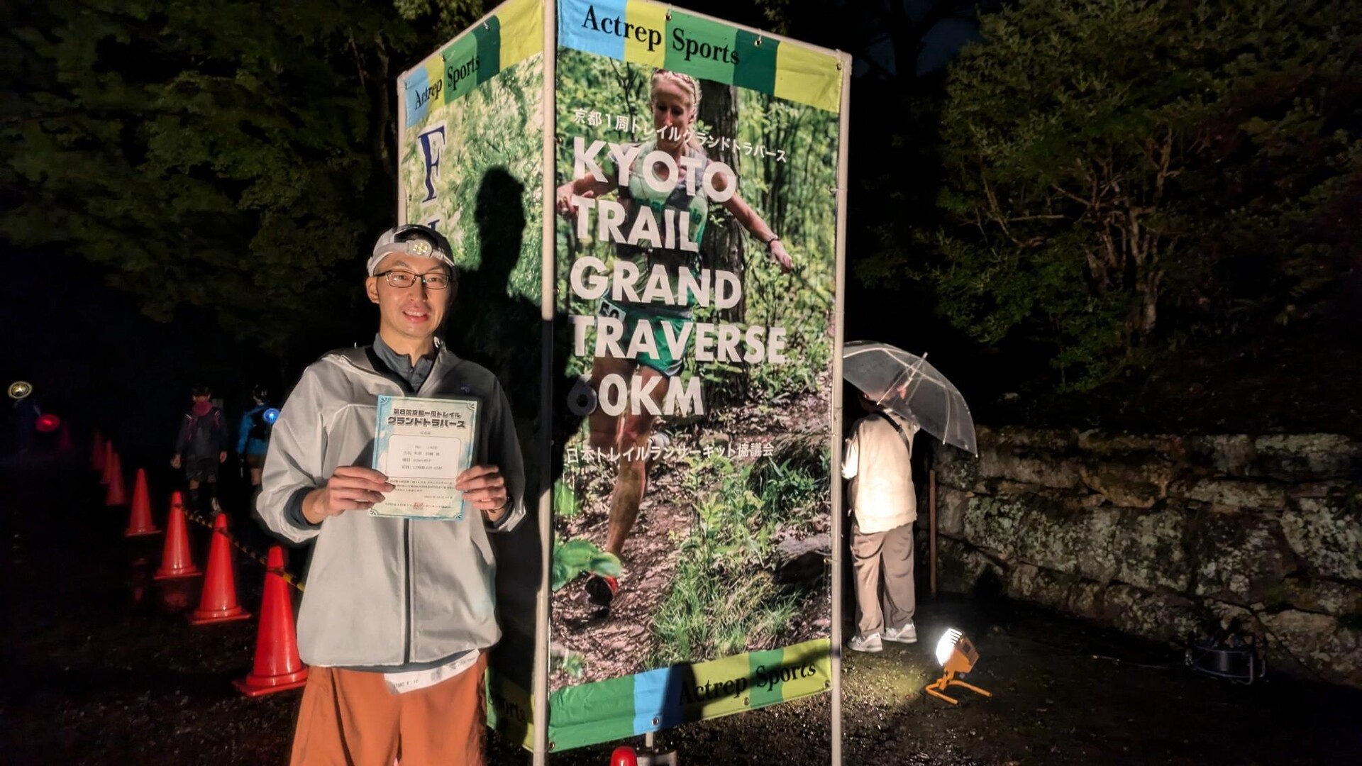 第8回 京都一周グランドトラバース60km / セロリさんの京都一周トレイルの活動データ | YAMAP / ヤマップ