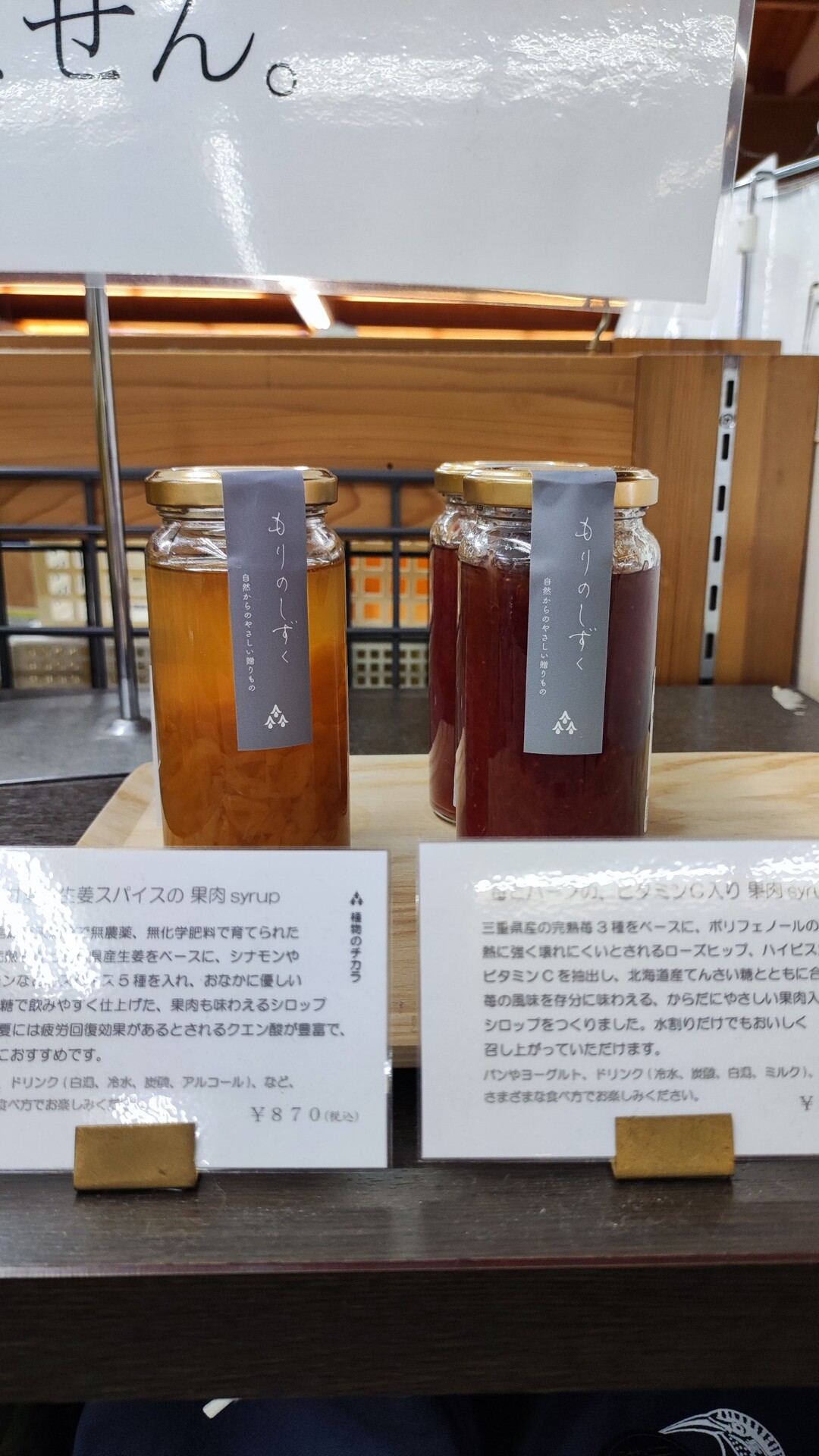 道の駅奥伊勢おおだいに寄り道♪ お土産と... / sinさんのモーメント | YAMAP / ヤマップ