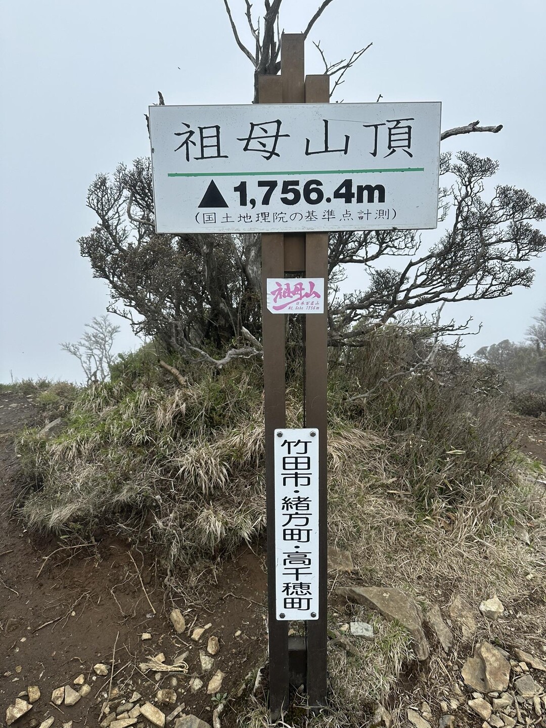 祖母山#38 / Highwindさんの祖母山の活動データ | YAMAP / ヤマップ