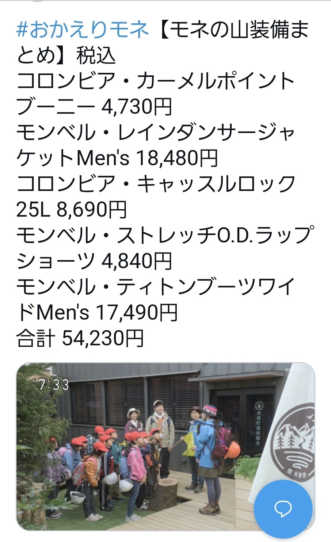 朝ドラ、おかえりモネの山装備 mont... / NOMさんのモーメント | YAMAP / ヤマップ