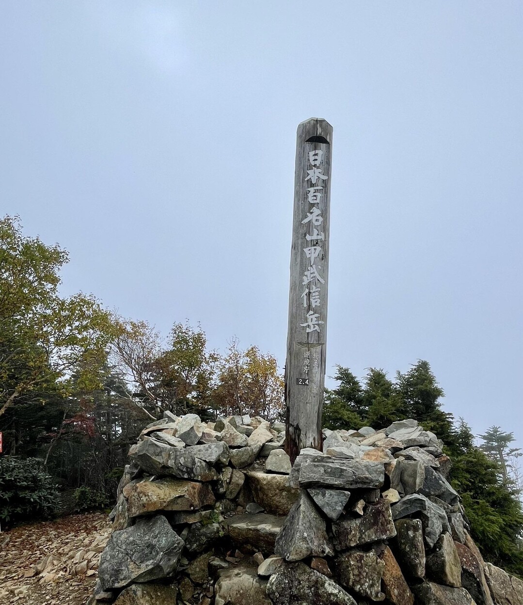 甲武信ヶ岳 / azさんの甲武信ヶ岳の活動データ | YAMAP / ヤマップ