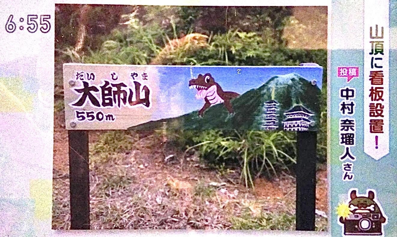 2024.7.12(金) NHK ニュー... / なーさんさんのモーメント | YAMAP / ヤマップ