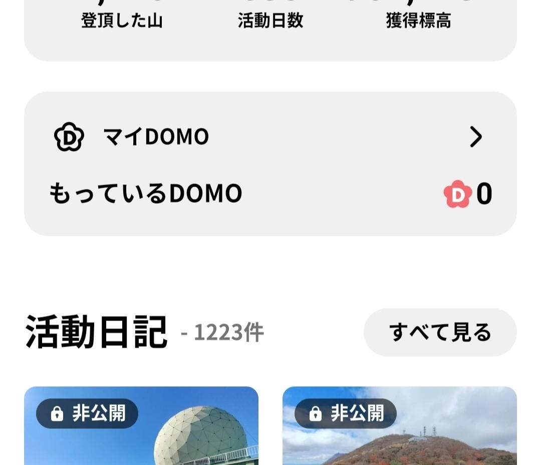 大量にDOMOしてたら終わってしまいまし... / こばいちさんのモーメント | YAMAP / ヤマップ