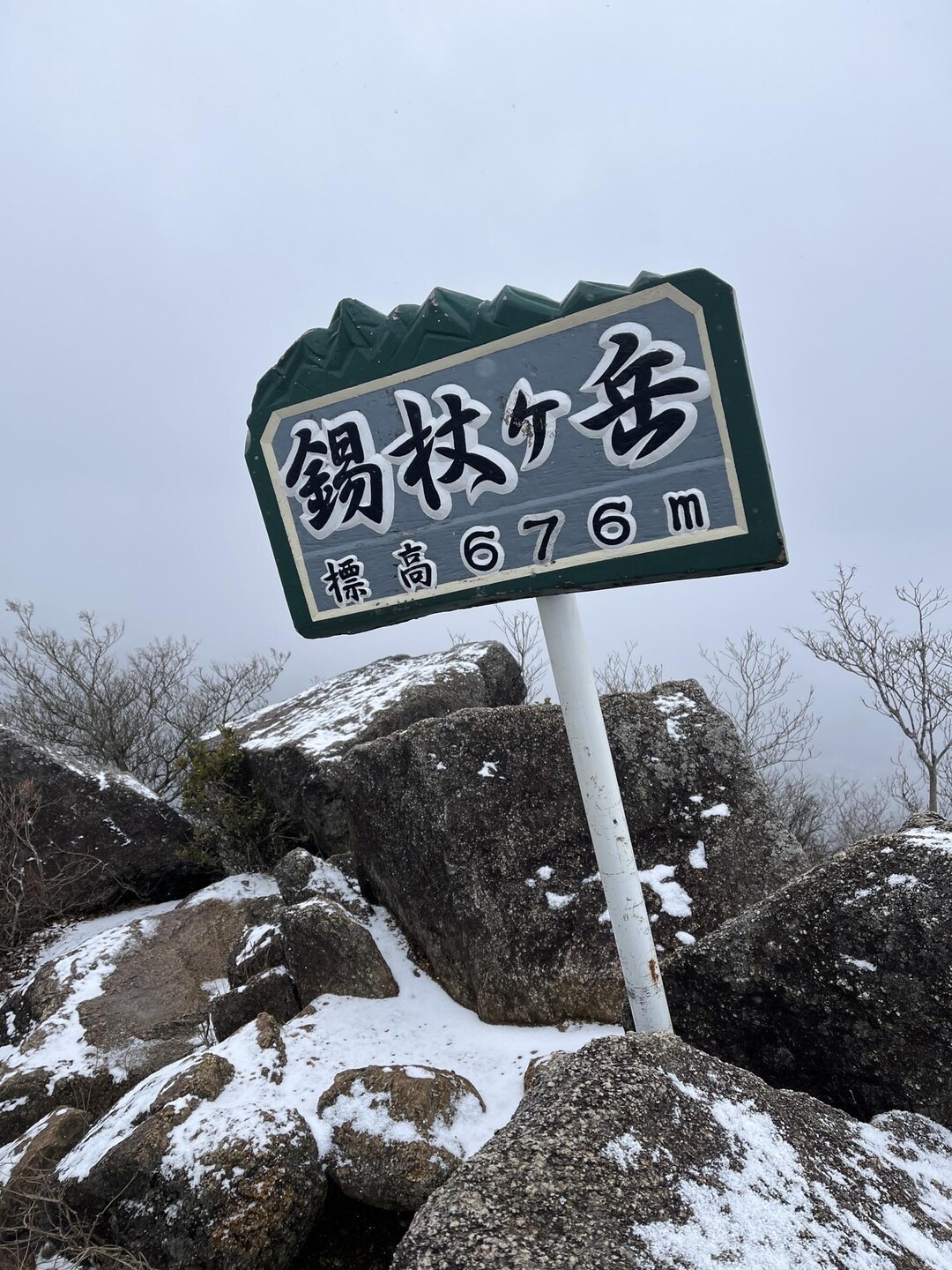 錫杖ヶ岳 / 良 ⛩ OKDさんの経ヶ峰の活動データ | YAMAP / ヤマップ