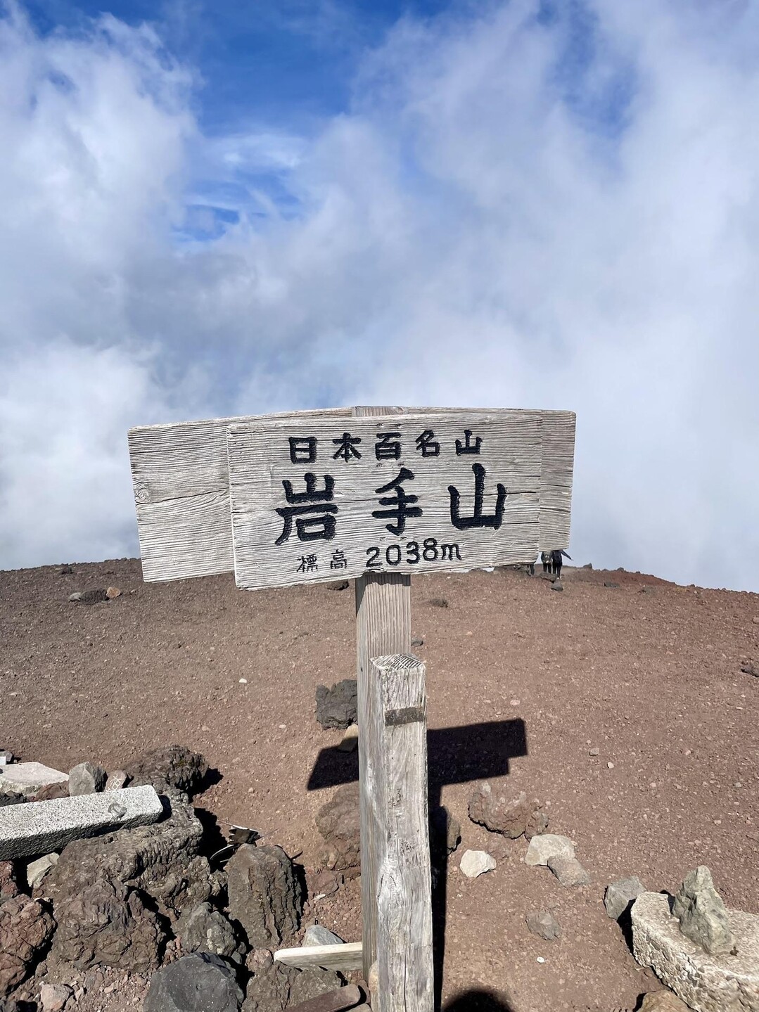 岩手山 / mokumokuさんの岩手山・黒倉山・鞍掛山の活動データ | YAMAP / ヤマップ