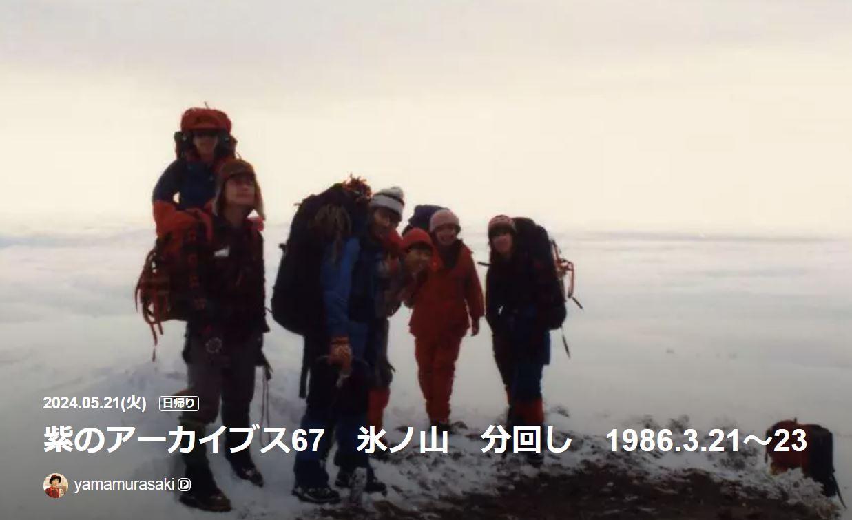 この5月15日に氷ノ山の大段ケ平コースを... / yamamurasakiさんのモーメント | YAMAP / ヤマップ