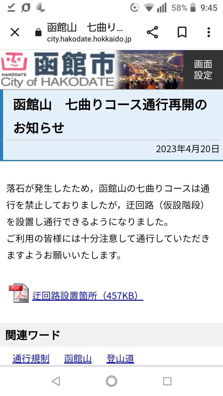 函館山の七曲りコースが通行止め解除になり... / KUMAさんのモーメント | YAMAP / ヤマップ