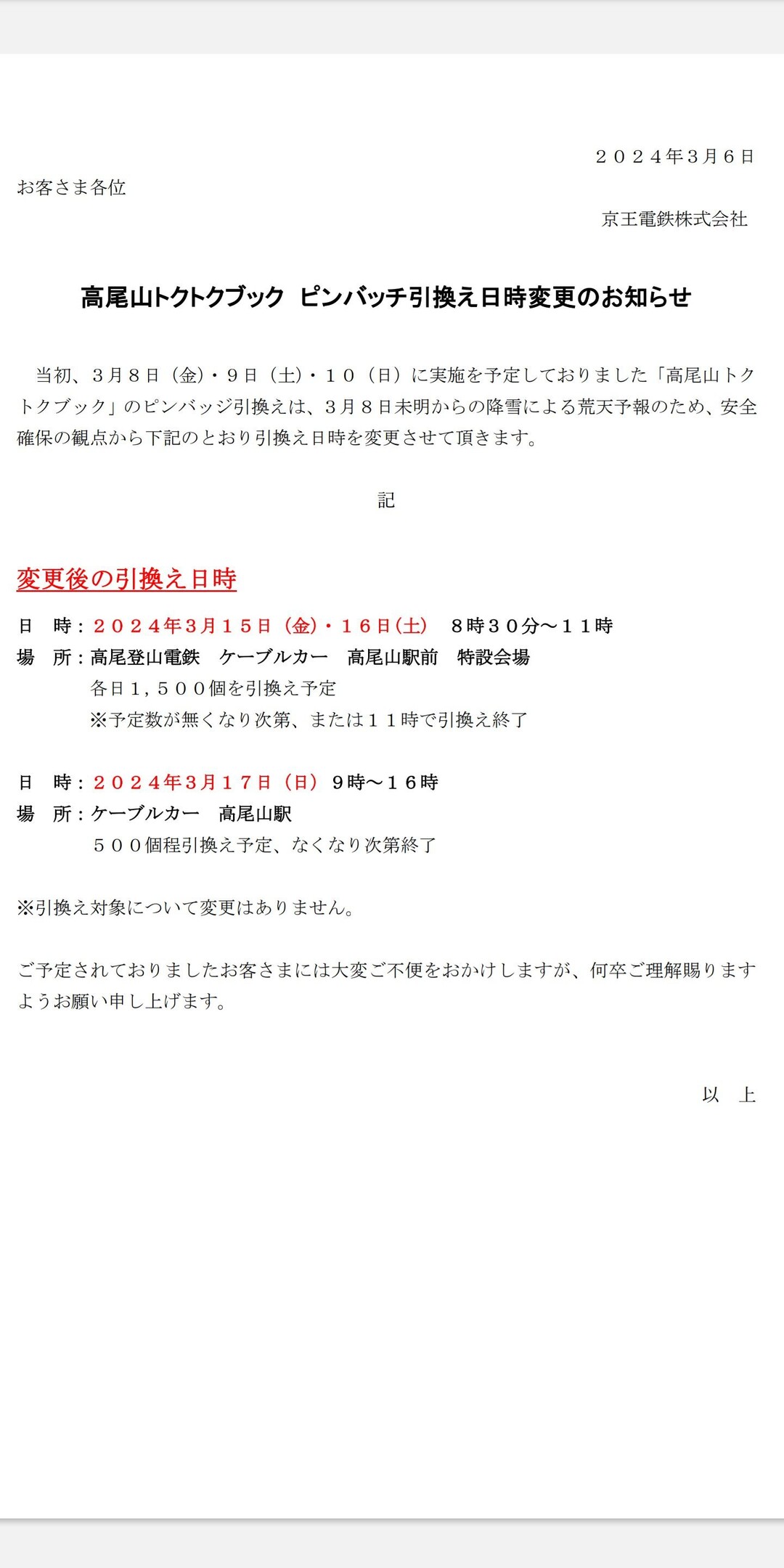 高尾山トクトクブック ピンバッチ引き換え... / aoさんのモーメント | YAMAP / ヤマップ