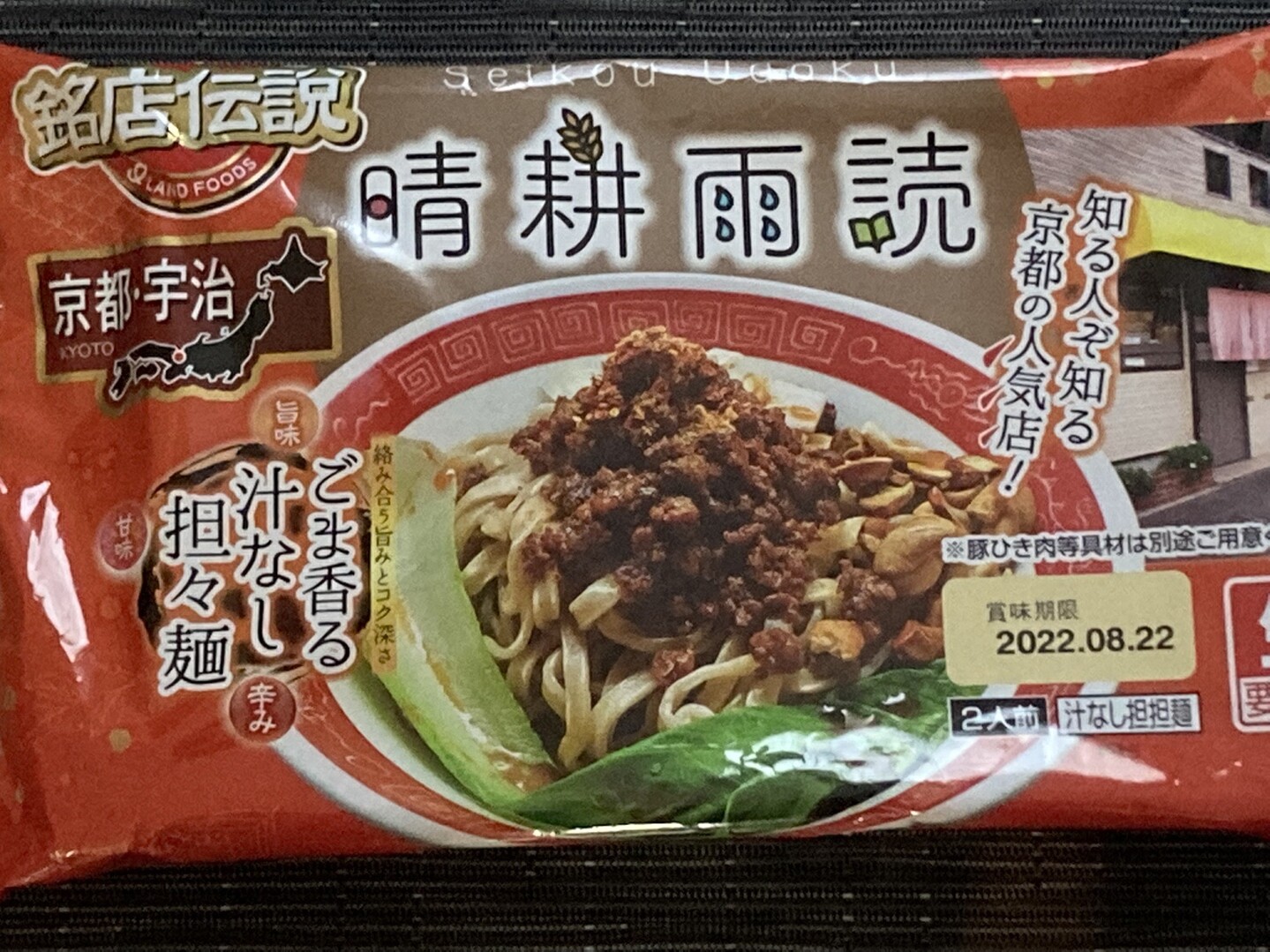 京都のお家から、ラーメン🍜が届きました... / yoma-chanさんのモーメント | YAMAP / ヤマップ