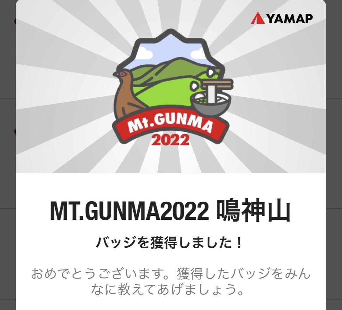 群馬×YAMAP 2座目 鳴神山 鳴神 雷神 良いお山 / Baño(バーニョ)さんの鳴神山・吾妻山の活動データ | YAMAP / ヤマップ