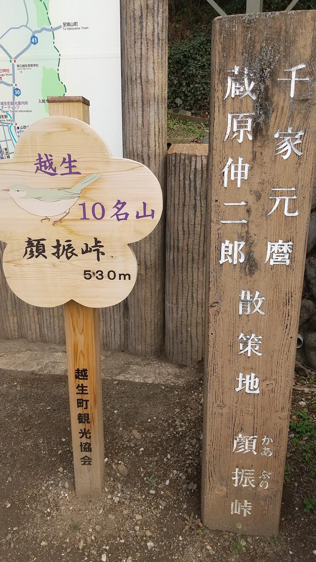 顔振峠、 負けられないWBC準決勝の日に！ / keeen🌠さんのヤマノススメ巡礼マップ（天覚山・大高山・子の権現）の活動データ | YAMAP / ヤマップ