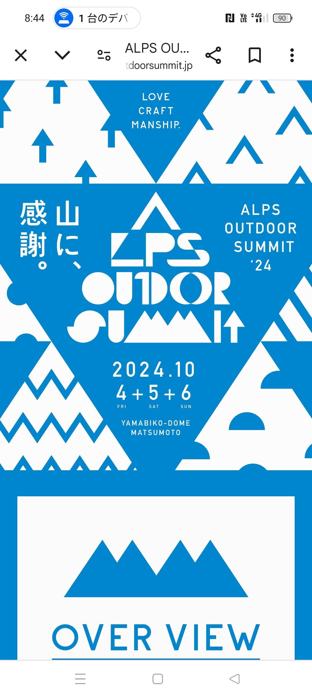 今年もALPS OUTDOOR SUMM... / いのちゃさんのモーメント | YAMAP / ヤマップ