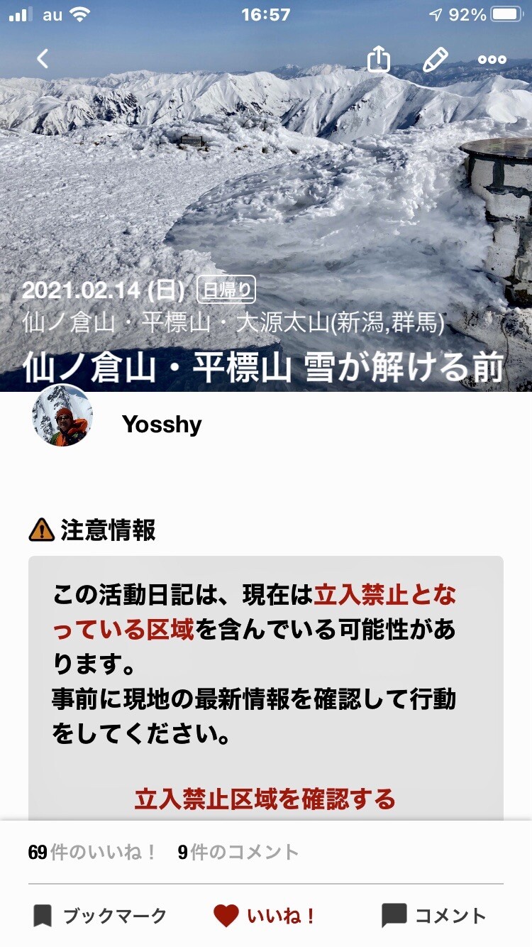 久しぶりに、以前の自分の活動日記を眺めた... / Yosshyさんのモーメント | YAMAP / ヤマップ