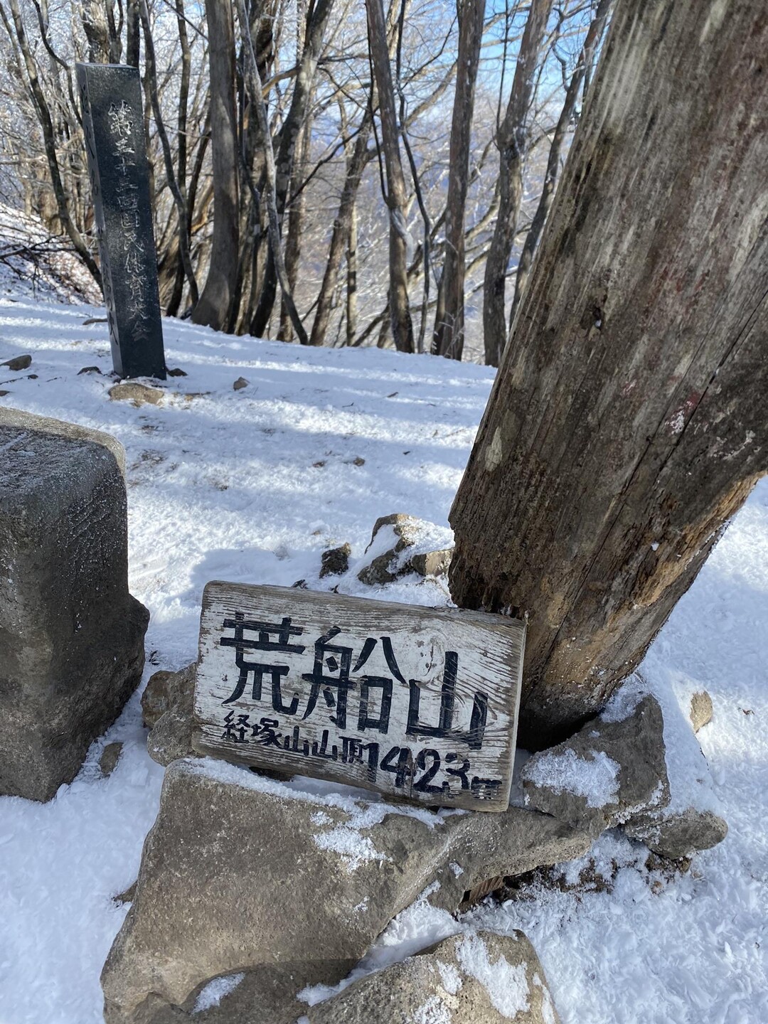 荒船山（経塚山） / tutuさんの荒船山・物語山・大屋山の活動データ | YAMAP / ヤマップ