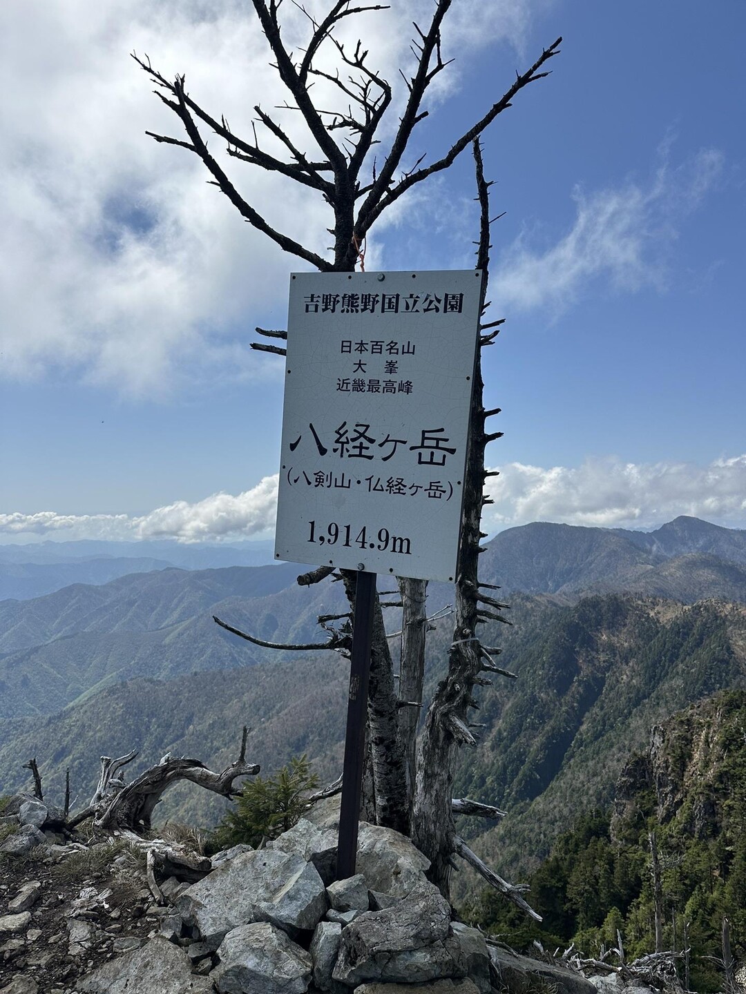 大峰山 八経ヶ岳 / nbkyさんの八経ヶ岳の活動データ | YAMAP / ヤマップ