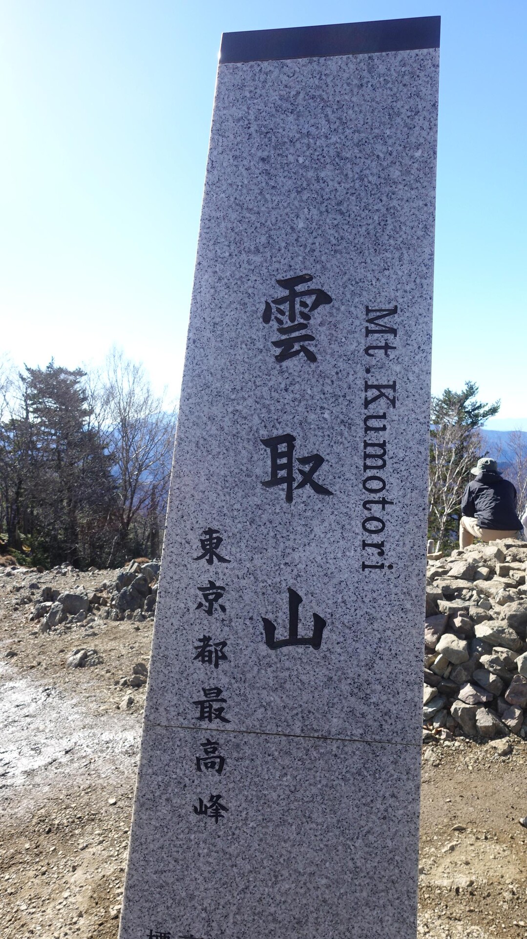 小袖登山口ー七ツ石山・ヨモギノ頭・小雲取山・雲取山ー鴨沢 / kiyokiyoさんの雲取山・鷹ノ巣山・七ツ石山の活動データ | YAMAP / ヤマップ