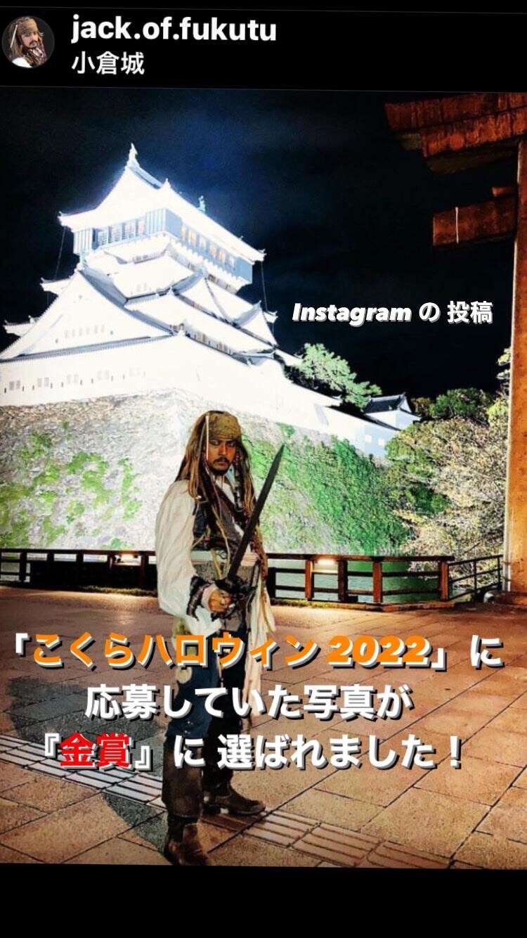 「こくらハロウィン 2022」に 応募し... / 【町興し仮装者】Captain Jack Sparrowさんのモーメント | YAMAP / ヤマップ