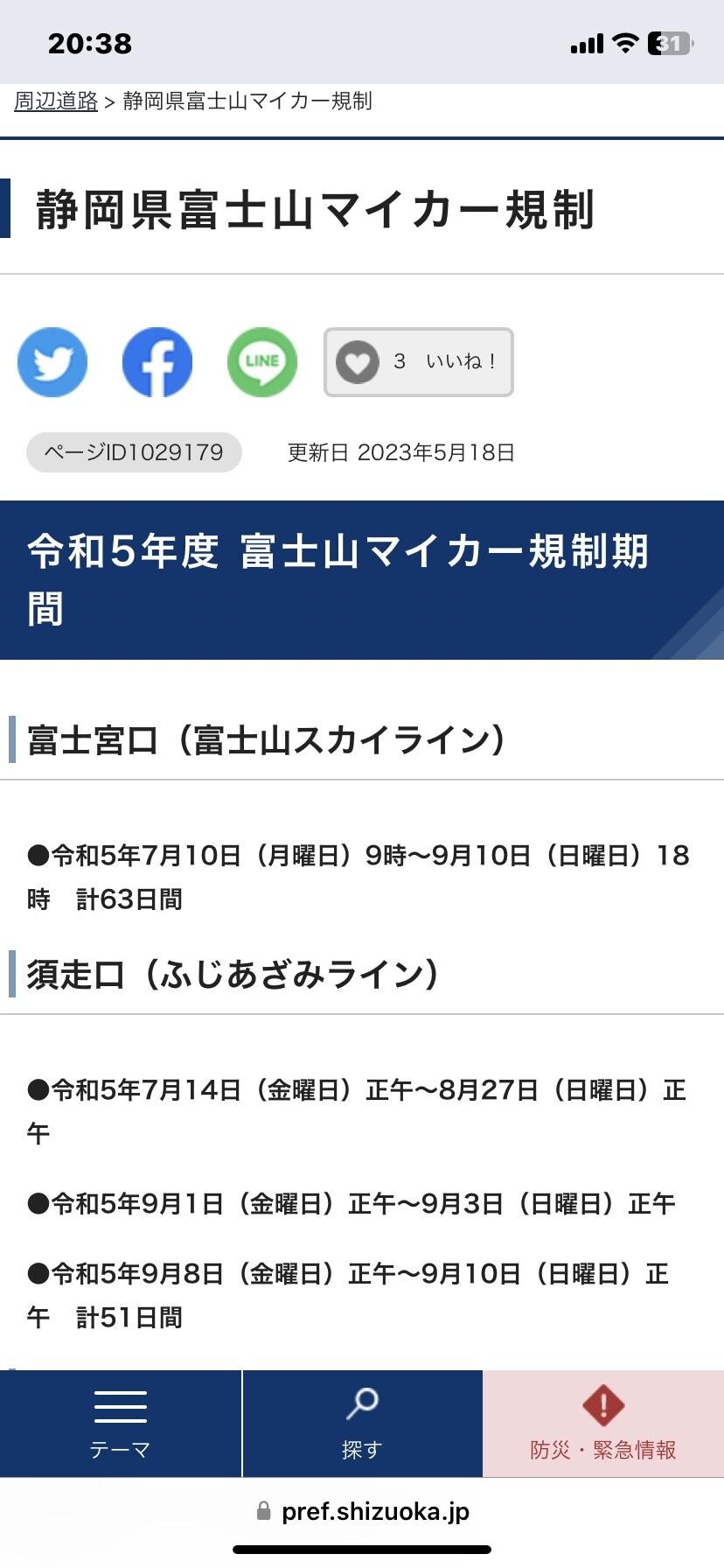 昨年に続いて富士山確定 昨年は【富士宮ル... / なんなるするさんのモーメント | YAMAP / ヤマップ