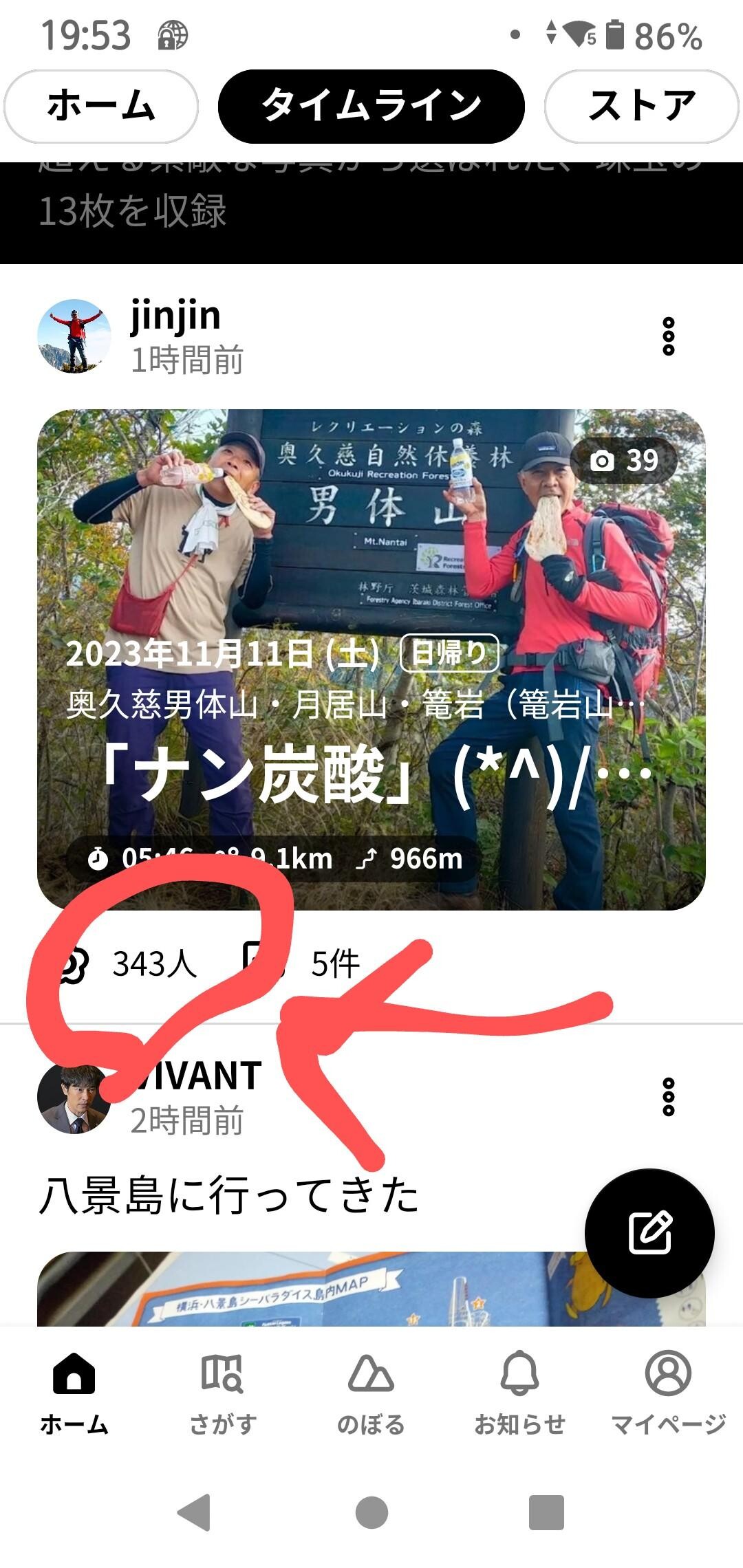 矢印の先はどうやって100以上ドモをもら... / VIVANTさんのモーメント | YAMAP / ヤマップ