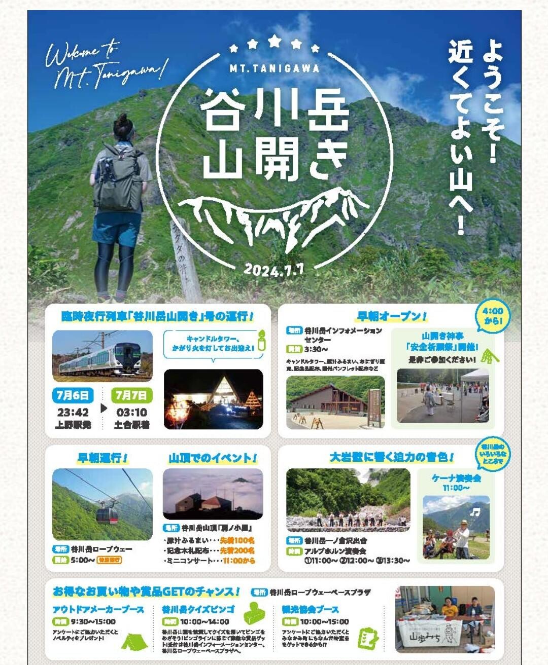 ラッキーなことに昨日谷川岳山開き号の予約... / Takao@ULさんのモーメント | YAMAP / ヤマップ