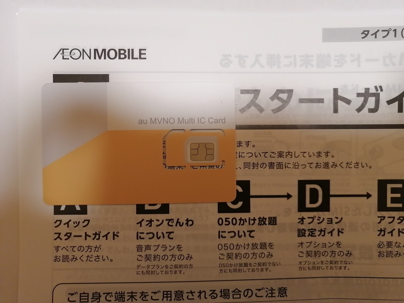 イオンモバイルからau回線の通話simが... / よもぎもちさんのモーメント | YAMAP / ヤマップ